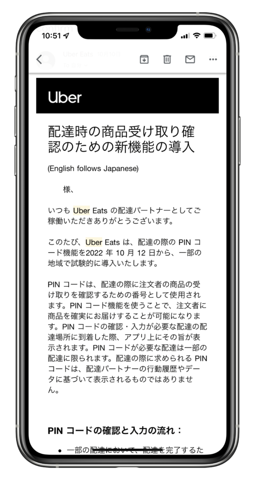 【ウーバーイーツの暗証番号とは？】Uber Eats のPINコード機能について解説！ - デリバーる