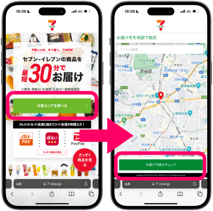 7NOW(セブンナウ)とは？特徴,使い方,使えるエリア,商品数も解説 - デリバーる