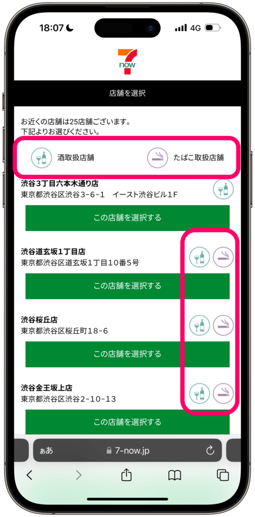 7NOW(セブンナウ)とは？特徴,使い方,使えるエリア,商品数も解説 - デリバーる